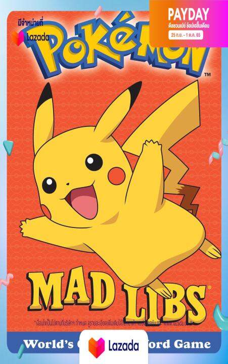 ใหม่ล่าสุด พร้อมส่ง Pokemon Mad Libs : World's Greatest Word Game (Mad ...