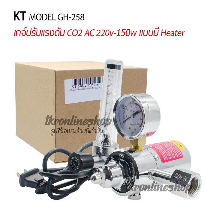 เกจ์ปรับแรงดัน CO2 AC 220v-150w แบบมี Heater KT MODEL GH-258 (Co2 Regulator Gauge) เกจ์คาร์บอน ...