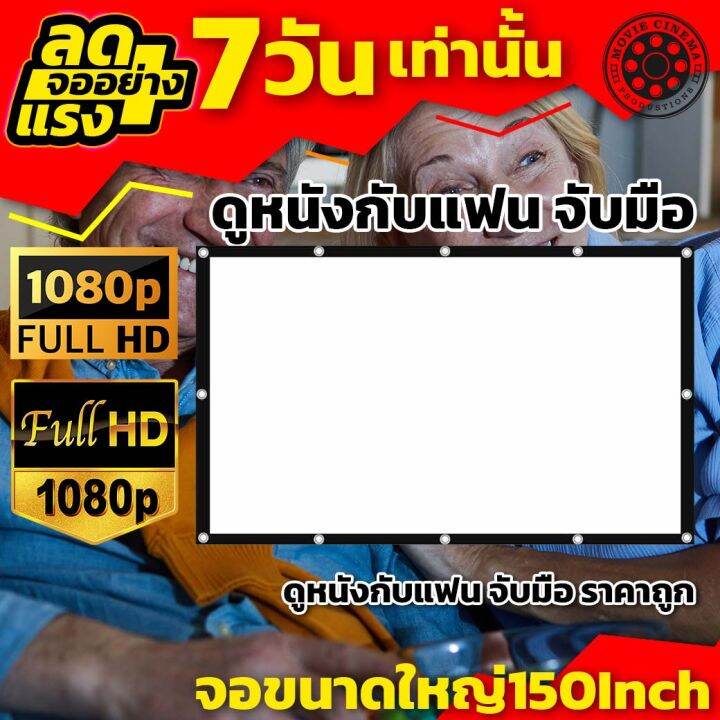150 Inch Projector Screen 4K Projector Screen 16:9 แผ่นฉายโปรเจคเตอร์ดี ...