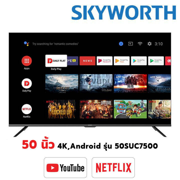 SKYWORTH ทีวี ขนาด 50 นิ้ว รุ่น 50SUC7500 Smart TV ภาพคมชัด UHD LED (50",4K,Android) รองรับ ...