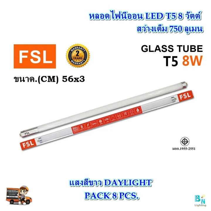 หลอดไฟ LED หลอด T5 หลอดไฟนีออน LED T5 8W FSL หลอดประหยัดไฟ หลอดไฟ led ...