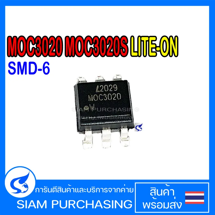 Optocoupler ออปโต้คัปเปลอร์ MOC3020 MOC3020S SMD-6 LITE-ON | Lazada.co.th