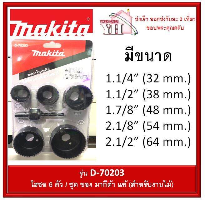 โอซอ โฮซอ โฮลซอ สว่านเจาะไม้ เจาะไม้ เจาะ PVC พีวีซี 6 ขนาด ต่อ 1 ชุด ...