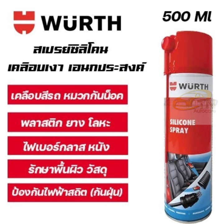 WURTH SILICONE SPRAY สเปรย์ซิลิโคน 500 ml. | Lazada.co.th