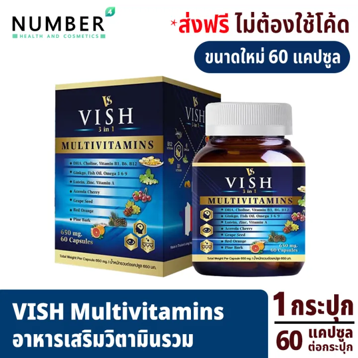Vish Multivitamin วิช มัลติวิตามิน ขนาดใหม่ 60 แคปซูล วิตามินรวม สำหรับ ...