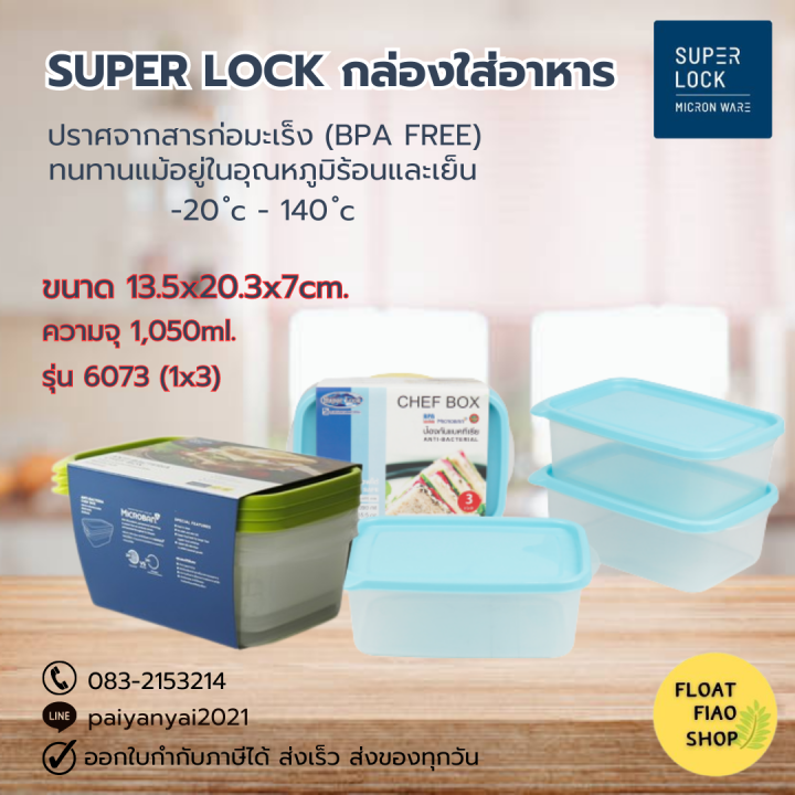 Super Lock กล่องใส่อาหาร แพ็ค 3ชุด ปราศจากสารก่อมะเร็ง (BPA Free) รุ่น ...