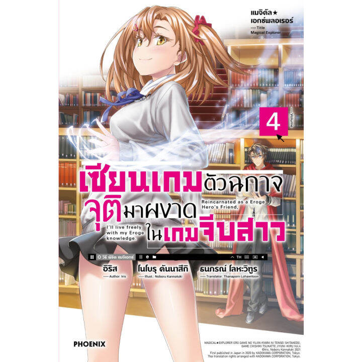 B2S หนังสือ เซียนเกมตัวฉกาจจุติมาผงาดในเกมจีบสาว 4 (LN) | Lazada.co.th
