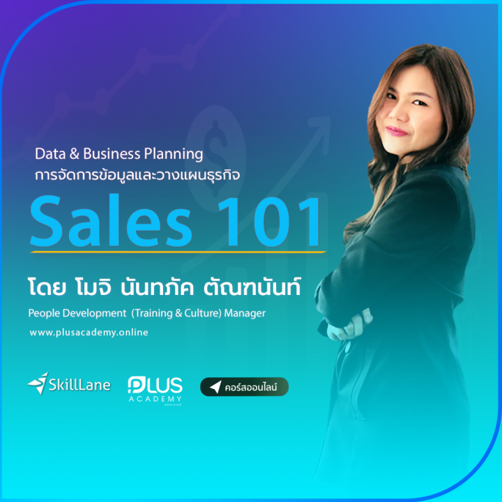 Sale 101 | คอร์สออนไลน์ SkillLane | Lazada.co.th
