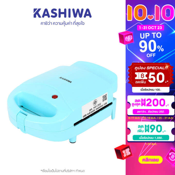 KASHIWA เครื่องทำแซนด์วิช SW-08 เครื่องทำขนม เครื่องปิ้งขนมปัง ทำแซนวิช | Lazada.co.th