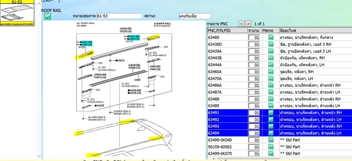 (ของแท้) 63491-0K040 ฝาครอบ ราวหลังคา หน้าหรือหลัง โตโยต้า ฟอร์จูนเนอร์ ...