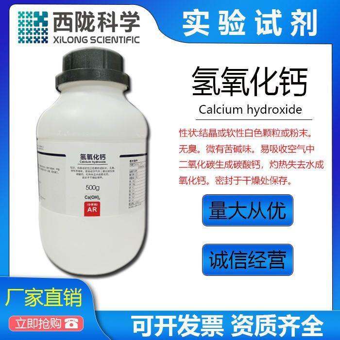 Xilong Hydroxide 500g bottle analytical pure slaked lime carbon dioxide ...