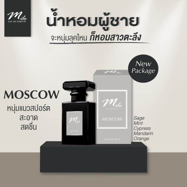 Mile Eau de Parfum กลิ่นMOSCOW | Lazada.co.th