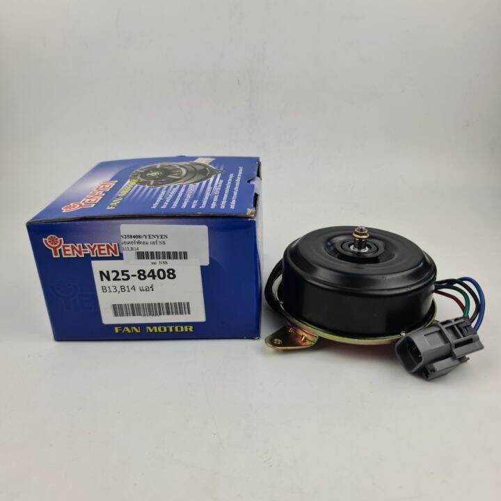 มอเตอร์พัดลมแอร์Nissan B13 ,ฺB14 รหัสN25-8408 ตัวแบน 4สาย | Lazada.co.th
