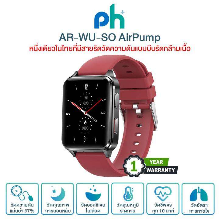 นาฬิกาสีแดง Pure Health AR-WO-SO | Lazada.co.th