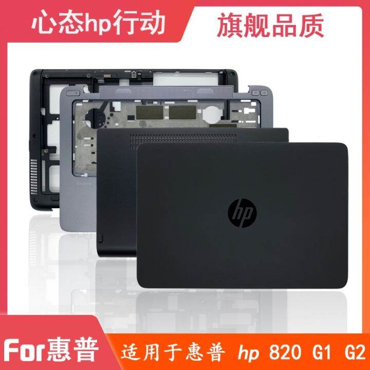 HP Elitebook 820 G1 G2 A Shell B Shell C Shell D Shell E Shell Shaft ...
