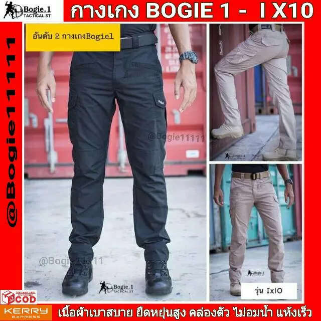กางเกง IX10/กางเกงBogie.1/กางเกงปฎิบัติภาระกิจภาคสนาม (พร้อมส่ง!!)Bogie1(Thailand) | Lazada.co.th