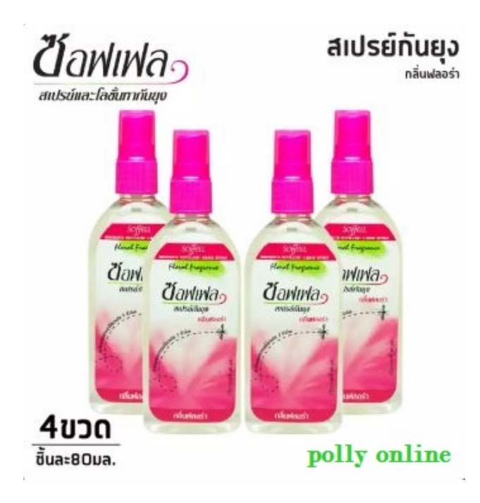 Soffell ซอฟเฟล สเปรย์กันยุง กลิ่นฟลอล่า 80 ml x 4 | Lazada.co.th