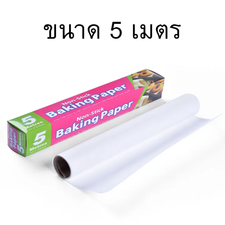 กระดาษไข กระดาษไขรองอบ แบบธรรมดา Baking Paper มี 2 ไซร์ คือ 5 เมตร และ ...