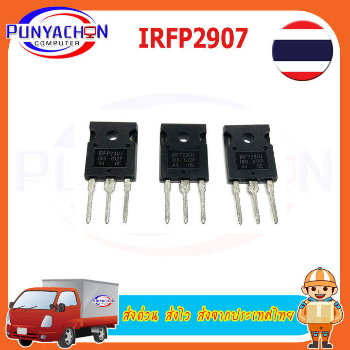 IRFP2907 IRFP2907PBF TO247 IRF2907 ราคาต่อชิ้น ส่งด่วน ส่งไว ส่งจาก ...