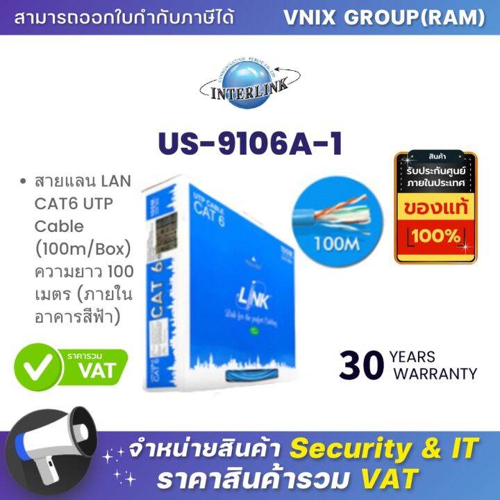 สายแลน LAN CAT6 UTP Cable (100m/Box) LINK (US-9106A-1) ความยาว 100 เมตร (ภายในอาคารสีฟ้า) By ...