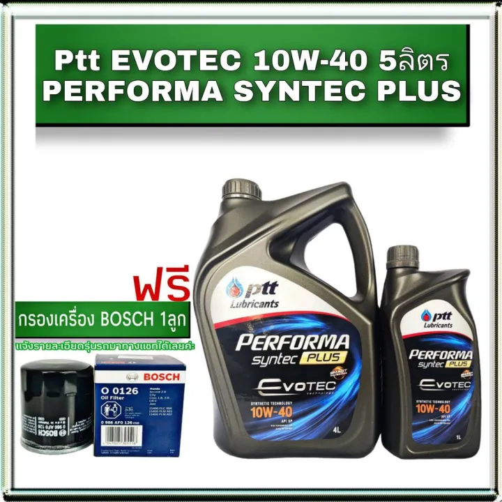 ( สุดค้ม+++ ) ปตท PTT EVOTEC 10W-40 4+1ลิตร แถมฟรี! กรองน้ำมันเครื่อง ...