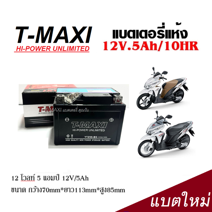 แบตเตอรี่Click125i ทุกรุ่นClick150i แบตเตอรี่แห้ง TMAXI รุ่น LTZ5 5 ...