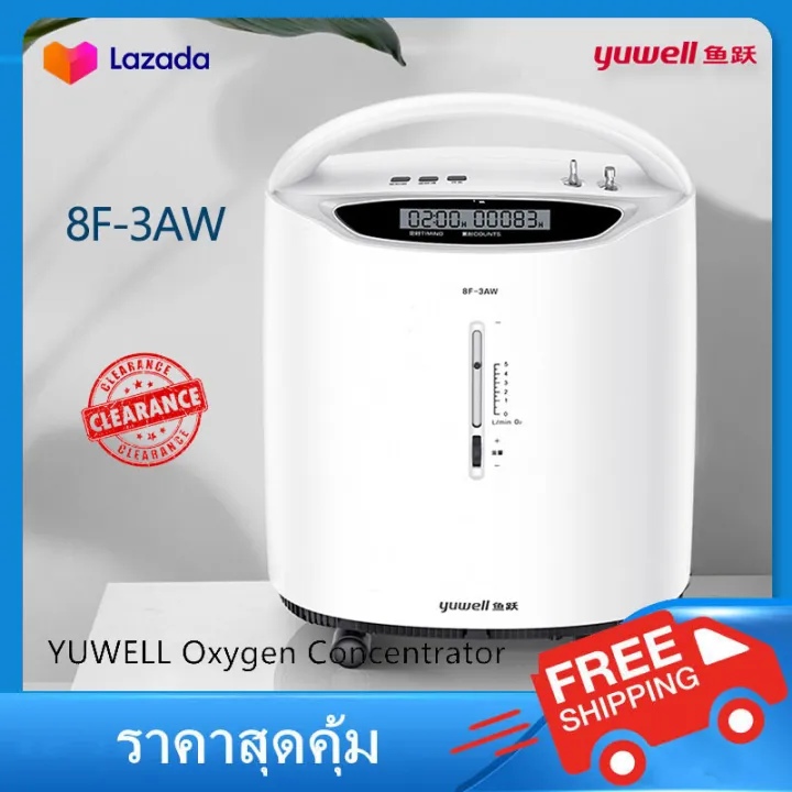 YUWELL 8F-3AW Oxygen Concentrator เครื่องผลิตออกซิเจน ขนาด 3 ลิตร (รับ ...