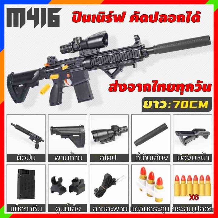 ขายเหมือนเค้กร้อน M416 pubg ปืนคัดปลอกชักยิงได้ 70cm กระสุนโฟม จากไทย ปืนเนิร์ฟ ปืนของเล่น แม็ก ...
