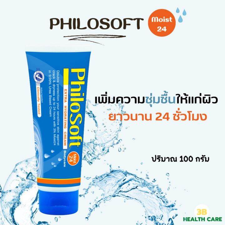 PHILOSOFT MOIST24 EXTRA HYDRATING CREAM ครีมบำรุงผิว ผิวแห้ง ผิวแพ้ง่าย ...