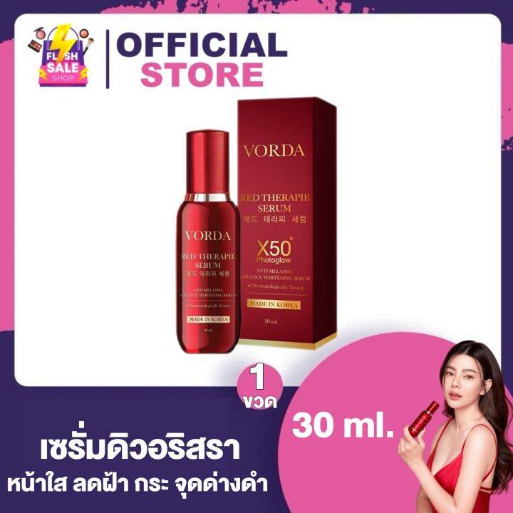 Vorda Red Therapie Serum วอด้า เซรั่ม [30 ml./ขวด] [1 ขวด] เซรั่มดิว อริสรา ฝ้า กระ ริ้วรอย เซ ...