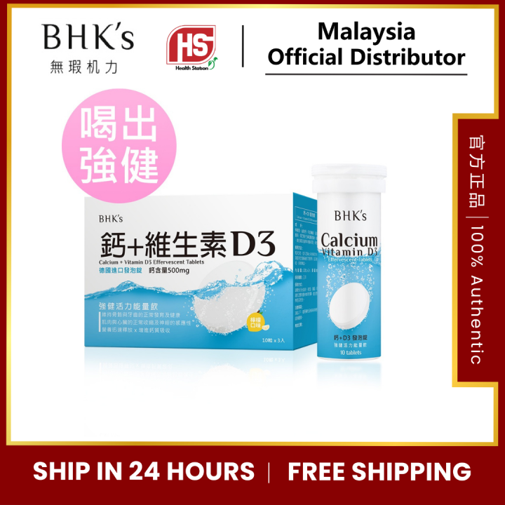 【喝出强健】BHK's 钙+D3 发泡锭 - 柠檬口味 Calcium + D3 Effervescent Tablets (Made in Germany) | Lazada