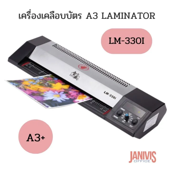เครื่องเคลือบบัตร A3 LAMINATOR LM-330I | Lazada.co.th