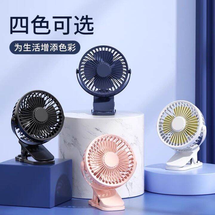Four&season Multifunction Clip Fan Mini Electric Fan Portable ...
