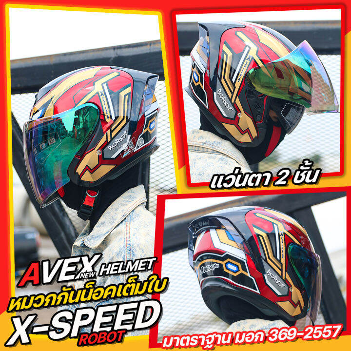 หมวกกันน็อค Avex X-SPEED หมวกเปิดหน้า น้ำหนักเบา มีแว่นกันแดดในตัว | Lazada.co.th