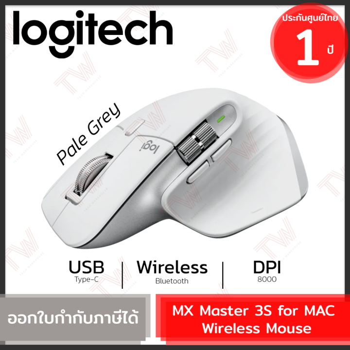 Logitech MX Master 3S for MAC Wireless Mouse (Pale Grey) เมาส์ไร้สาย สี ...