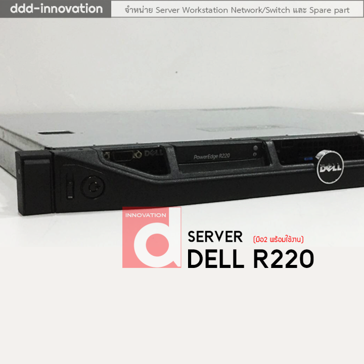 SERVER Dell PowerEdge R220 (เซิร์ฟเวอร์มือสอง) | Lazada.co.th