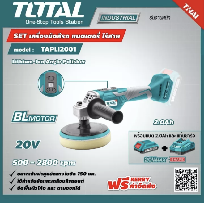 TOTAL SET 2.0Ah. เครื่องขัดสีรถ 20V TAPLI2001 พร้อมแบตและแท่นชาร์จ ไร้ ...