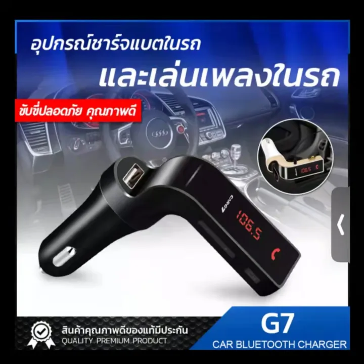 CARG7 Bluetooth ตัวเชื่อมบลูทูธฟังเพลงในรถยนต์ Car charger G7 อุปกรณ์ ...