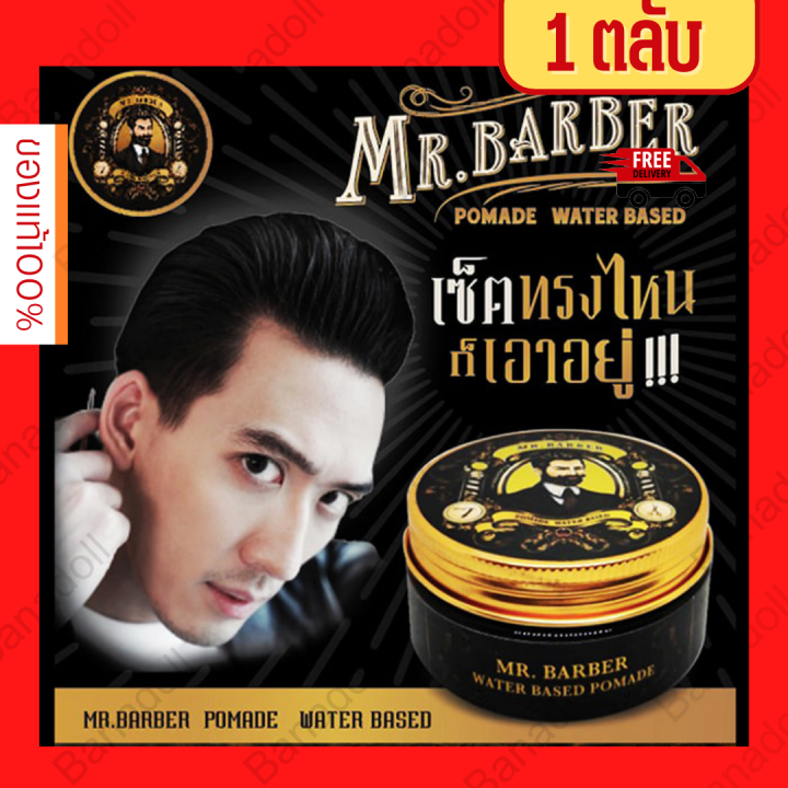 Mr. Barber Pomade กลิ่นน้ำหอมฟีโรโมน 80กรัม โพเมด จัดแต่งทรงผม ...
