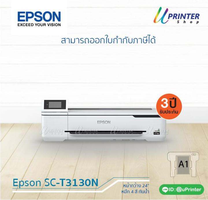 Epson Printer Plotter Surecolor T3130N หน้ากว้าง24 นิ้ว พิมพ์ใหญ่สุด A1 หมึกกันน้ำทุกสี รับ ...