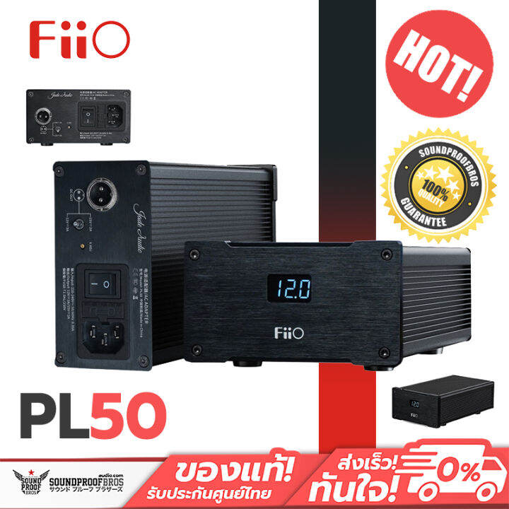 แหล่งจ่ายไฟ FiiO - PL50 แหล่งจ่ายไฟแบบควบคุมเชิงเส้น เสียงรบกวนต่ำ | Lazada.co.th
