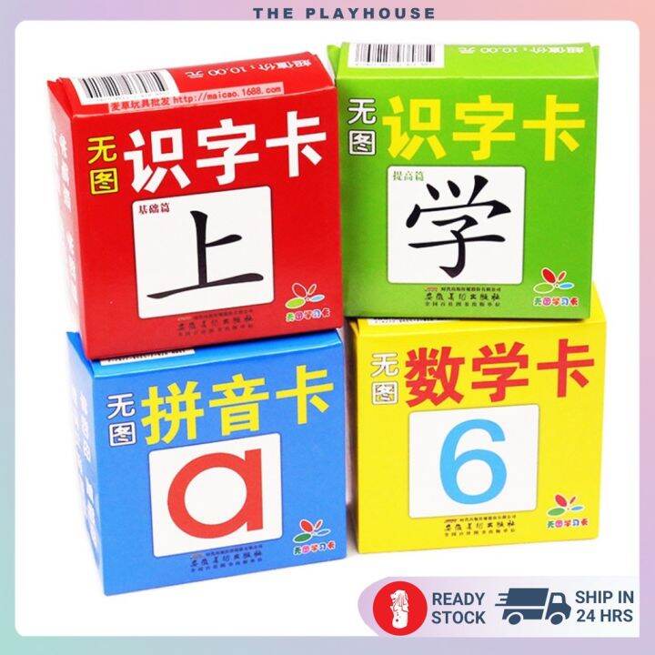 Chinese Mandarin Flash Cards for Kids/ Recognize Numbers Flash Cards ...