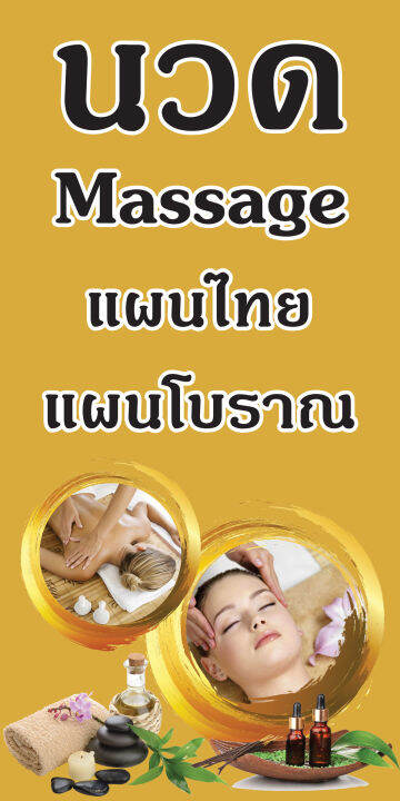 ป้ายไวนิลนวด MB448 แนวตั้ง พิมพ์ 1 ด้าน พร้อมเจาะตาไก่ ทนแดดทนฝน เลือก ...
