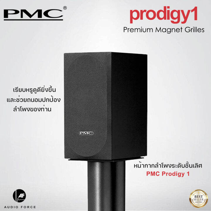 PMC Prodigy 1 Premium Magnet Grilles (หน้ากากลำโพง PMC Prodigy 1) Black | Lazada.co.th