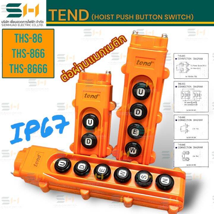 TEND สวิทช์รอก สวิทช์เครน ต่อผ่านแมกเนติก 2-6 ปุ่ม IP67 5A 250V/2A 500V วัสดุแข็งแรง | Lazada.co.th