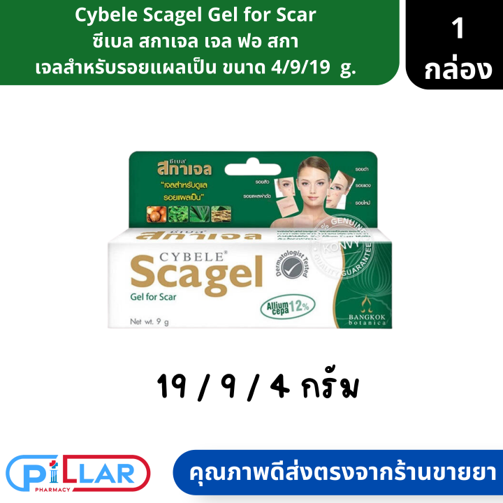 Cybele Scagel Gel ForGel for Scar ซีเบล สกาเจล เจลฟอ สกา เจลทารอย ...