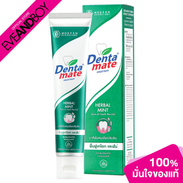 DENTAMATE - Herbal Mint Herbal Extract Toothpaste (100 g.) ยาสีฟัน ...