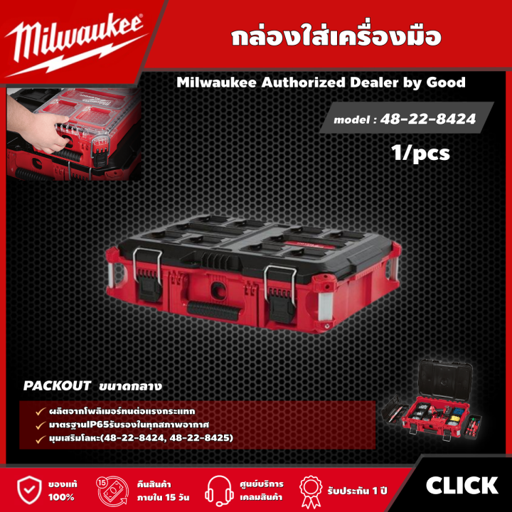 Milwaukee 🇹🇭 กล่องใส่เครื่องมือ รุ่น 48-22-8424 PACKOUT ขนาดกลาง กล่อง ...