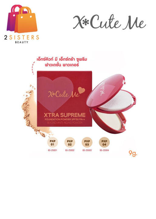 X Cute Me xtra supreme foundation powder เอ็กซ์ คิวท์ มี เอ็กซ์ตร้า ซูพ ...