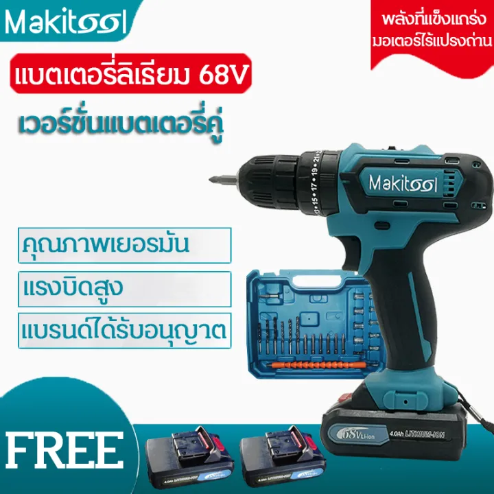MAKITOOL ในสต็อกจัดส่งทันที สว่านไฟฟ้ากระแทก แบต2ก้อน+27 อุปกรณ์เสริม สว่านแบตเตอรี่ สว่านไร้สาย ...